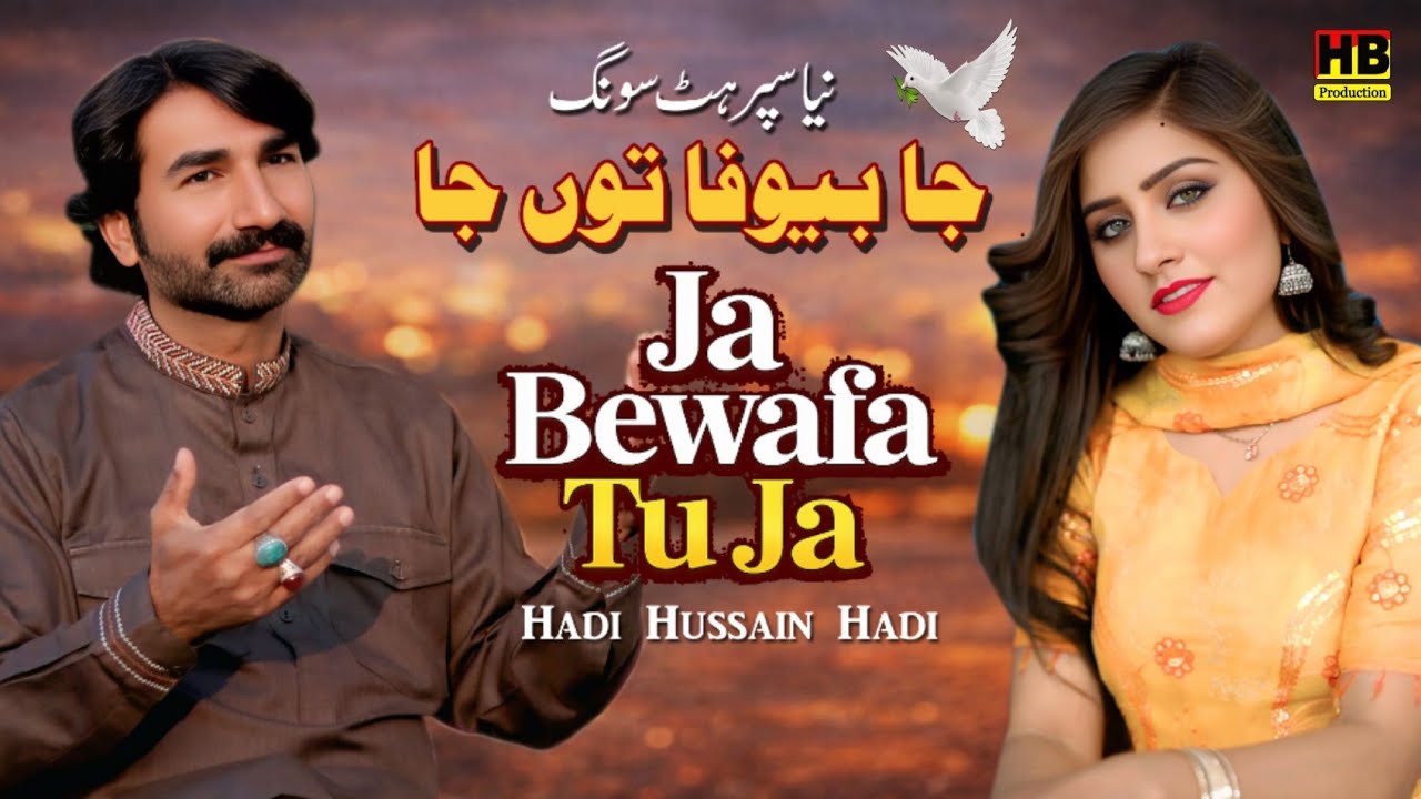 Beli Nawan Bana Liyae Ja Bewafa Tu Ja | New Punjabi Song 2026 | Hadi ...