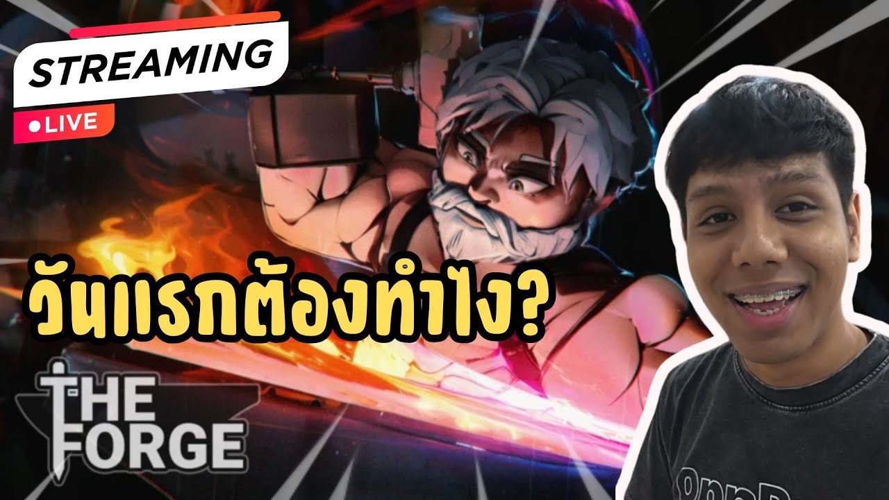 🔴LIVE STREAM - ROBLOX The Forge เริ่มวันแรกต้องฟามยังไงบ้าง? - YouTube