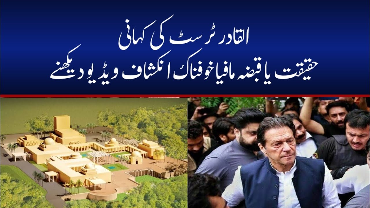 Al-Qadir University Or Al-Qadir Trust Ek Kamyab Project Ya Qabza Mafia ...