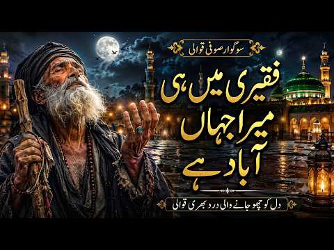 Faqeeri Mein Hi Mera Jahan Abad Hai | Heart Touching Sufi Qawwali 2026 | Soulful Islamic Kalam