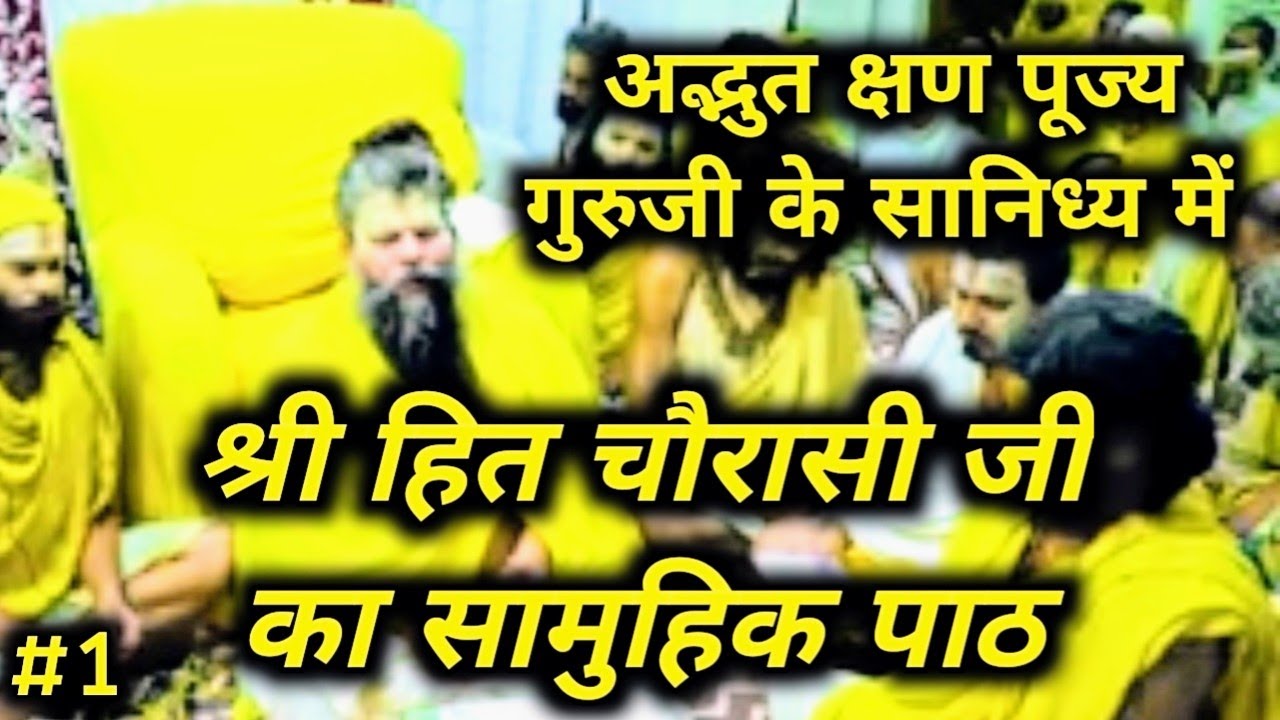 Hit Chaurasi | Shri Hit Chaurasi Path In Hindi #1 | Shri Radha Radha ...