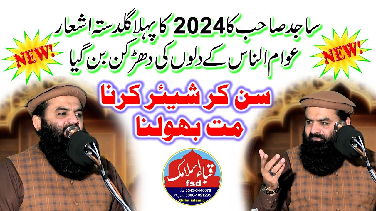 Beautiful guldasta e ashaar 2024 l Qari ahmad hassan sajid new naats in Quba masjid fsd. - YouTube