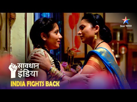 NEW! SAVDHAAN INDIA | Kaise saamne aaya ghar ki badi bahu ka asli chehra? SAVDHAANI AAPKI SURAKSHA
