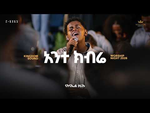 Natnael Tariku @ Kingdom Sound Worship Night 2026 \