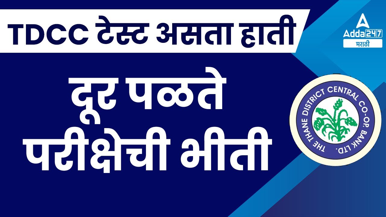 TDCC Bank Exam Preparation | TDCC Bank Exam Test For Practice ...