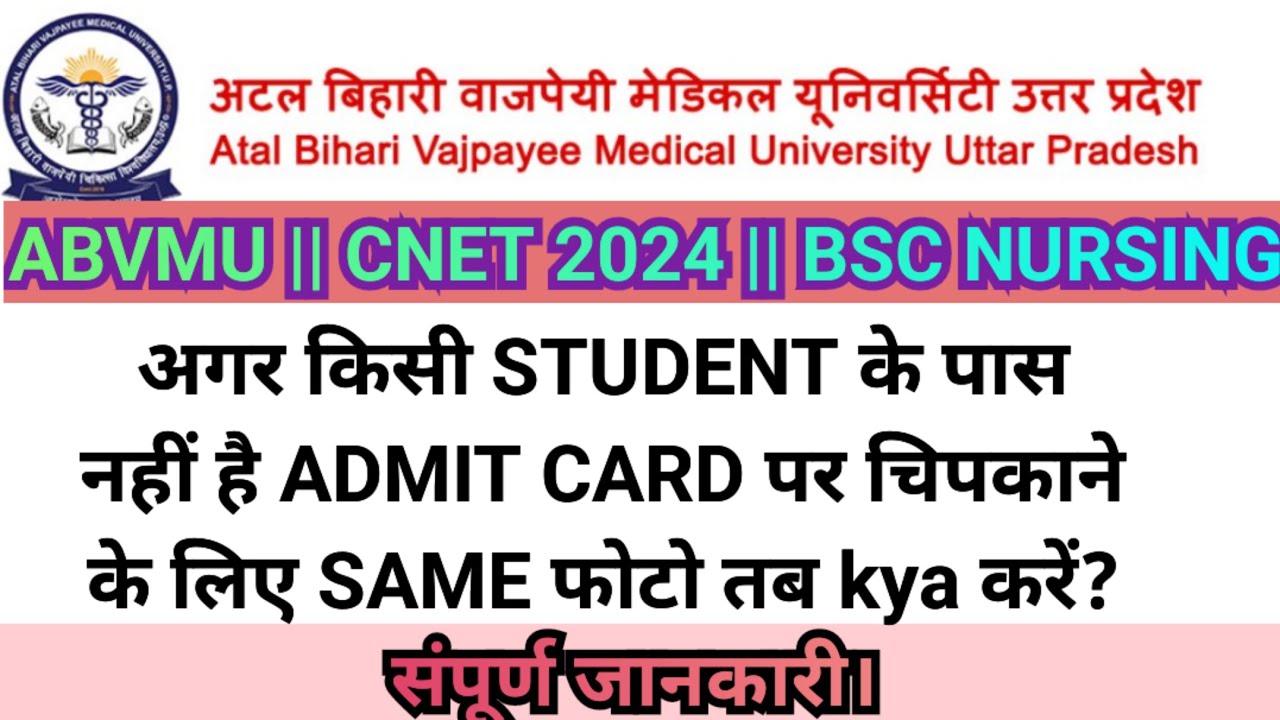 UP CNET 2024||ADMIT CARD RELATED ISSUE || CNET ENTRANCE EXAM KAISE DENE ...