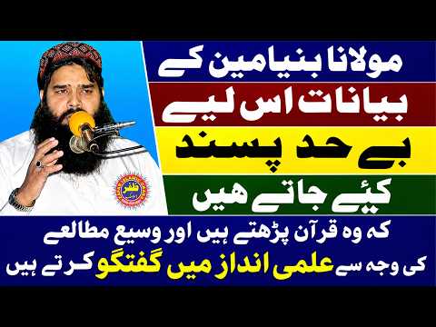 Molana Qari Binyamin Abid Topic ilam Ke Fazilat-Zafar CD Center Okara