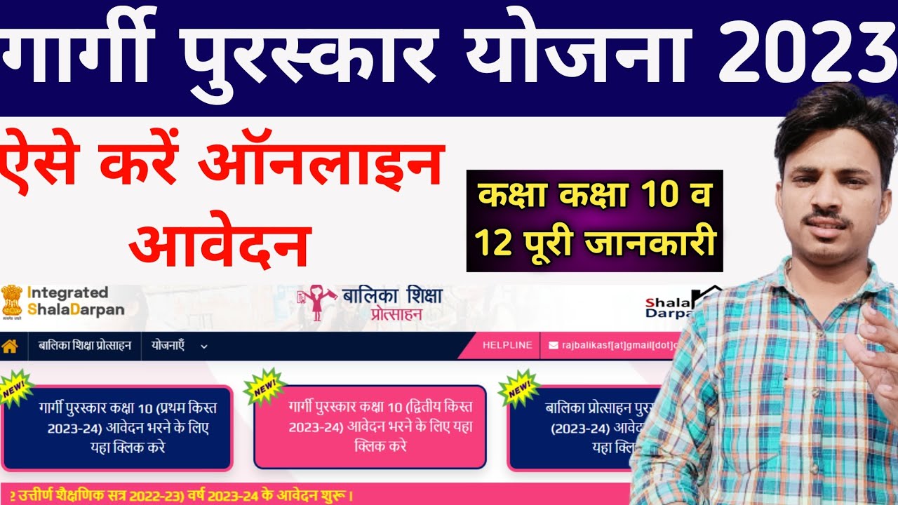 gargi puraskar online form 2023, gargi puraskar form kaise bhare - YouTube