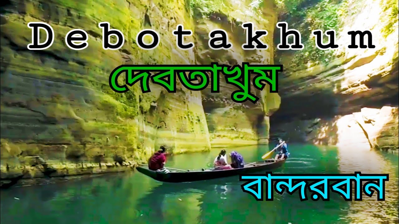 Debotakhum Bandarban Tour Cost'2024 | দেবতাখুম ভ্রমণ🇧🇩 - YouTube