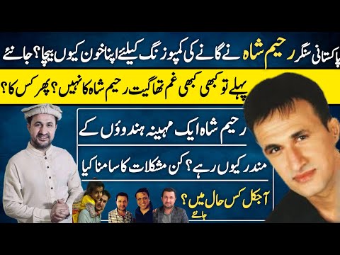Raheem Shah Pakistani Legend Singer Untold Story | Biography | Family ...