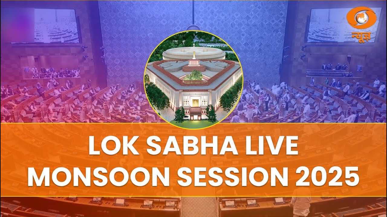 LIVE : Parliament Monsoon Session | Lok Sabha: Question Hour | 11th ...