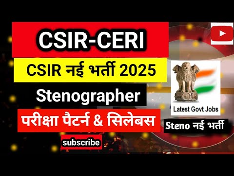 CSIR CERI New Recruitment 2025 | CSIR Stenographer Vacancy | नई भर्ती ...