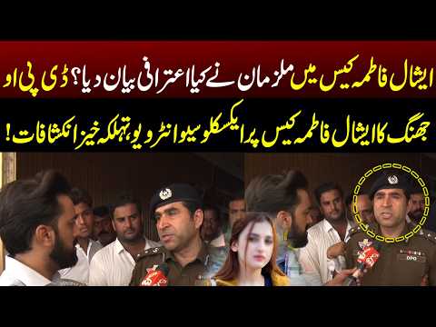 Ishal Fatima Case I DPO Jhang Gives Exclusive Interview | Pakar  | GNN
