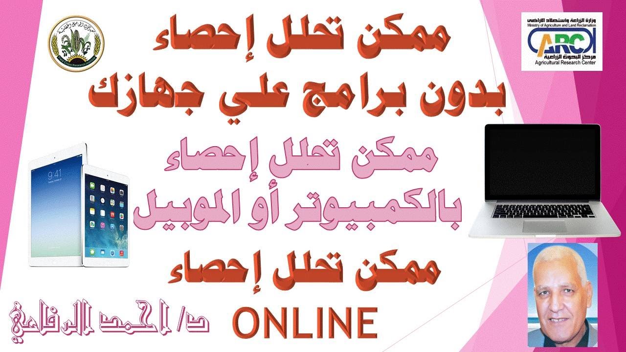 استخدم الادوات الاحصائية لصفحة OPSTAT علي الانترنت online - YouTube