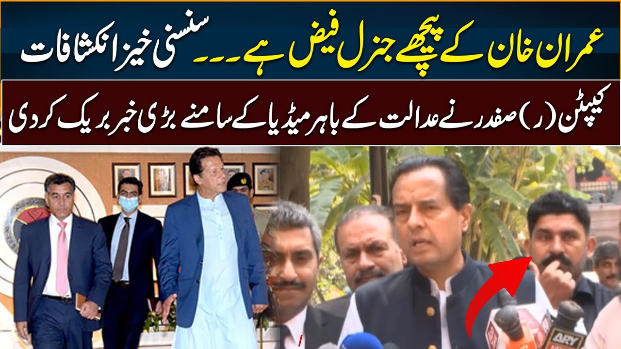 Safdar Says Faiz Hameed is still standing behind Imran Khan - YouTube