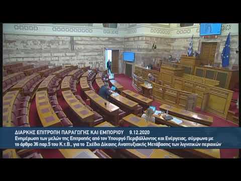 20.12.09 ︎Ομιλία Βουλευτή ΣΥΡΙΖΑ Κοζάνης Καλλιόπης Βέττα στην Διαρκή ...