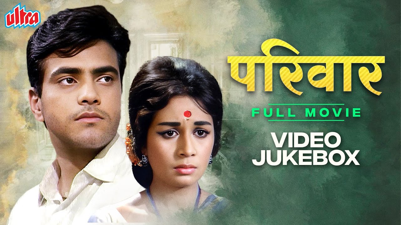 Parivaar 1968 Full Movie All Songs | Lata Mangeshkar, Asha Bhosle ...