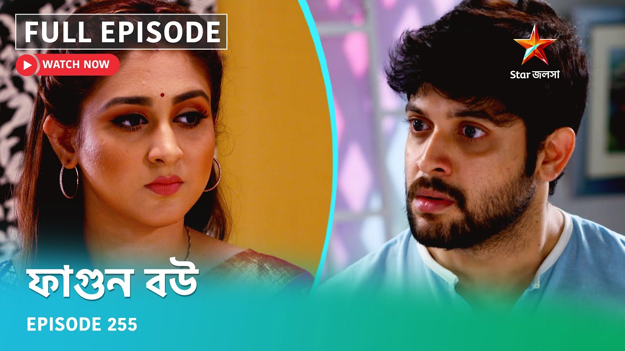Full Episode | ফাগুন বউ | Episode 255 - YouTube