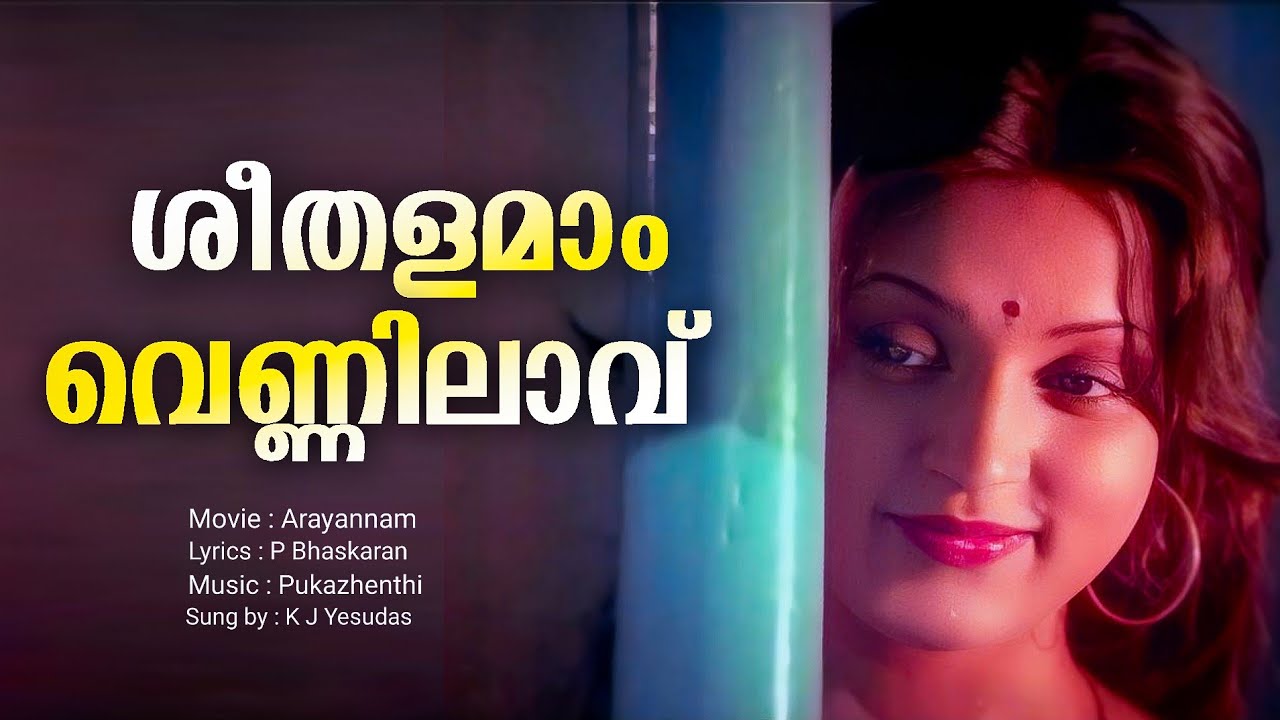 Sheetalamaam Vennilavu | Arayannam | Sukumaran | P Bhaskaran | K J ...