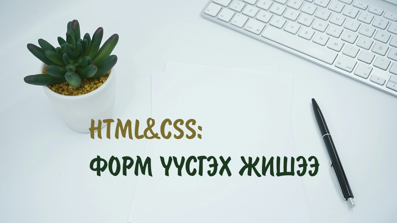 HTML with CSS: Form demo - YouTube