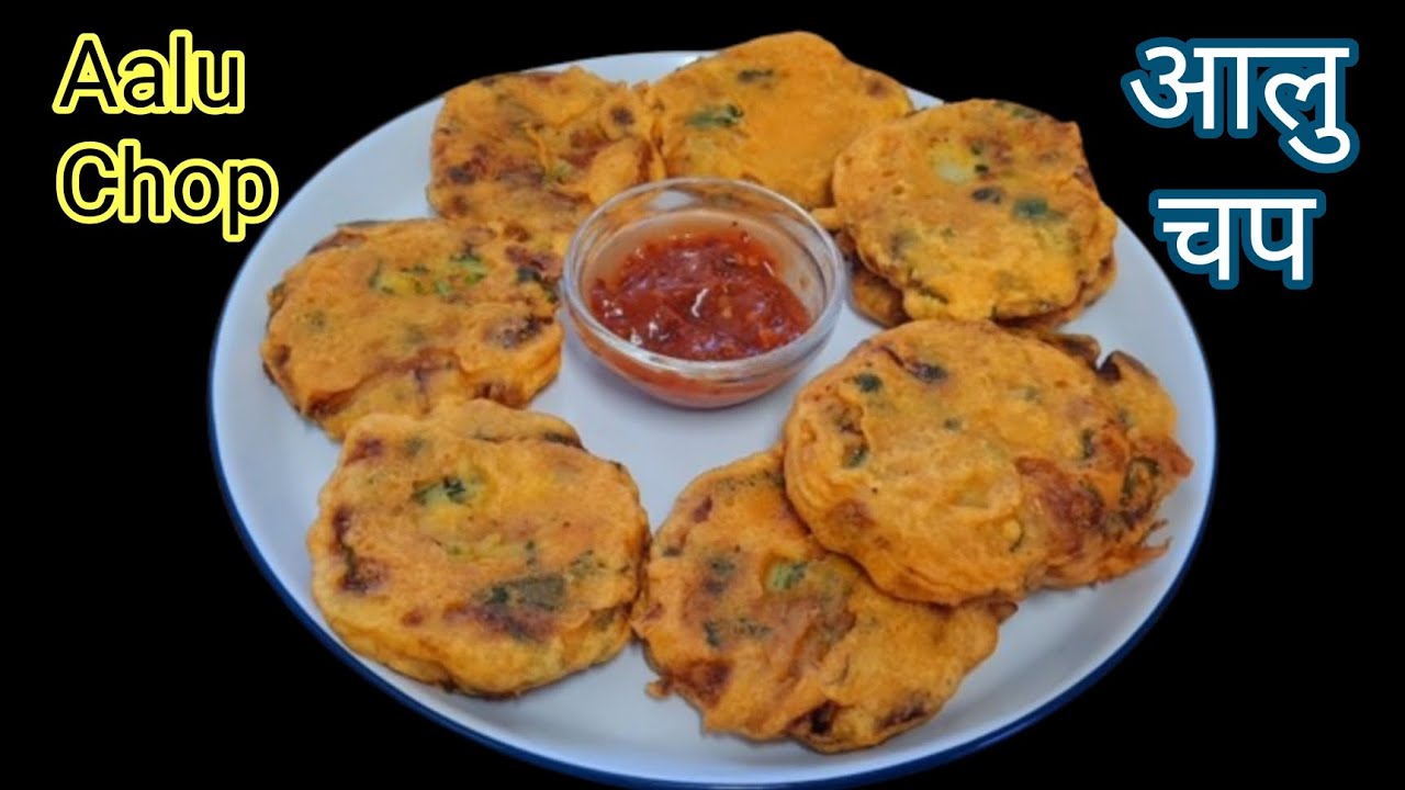 Aalu Chop | आलु चप बनाउने तरिका - YouTube