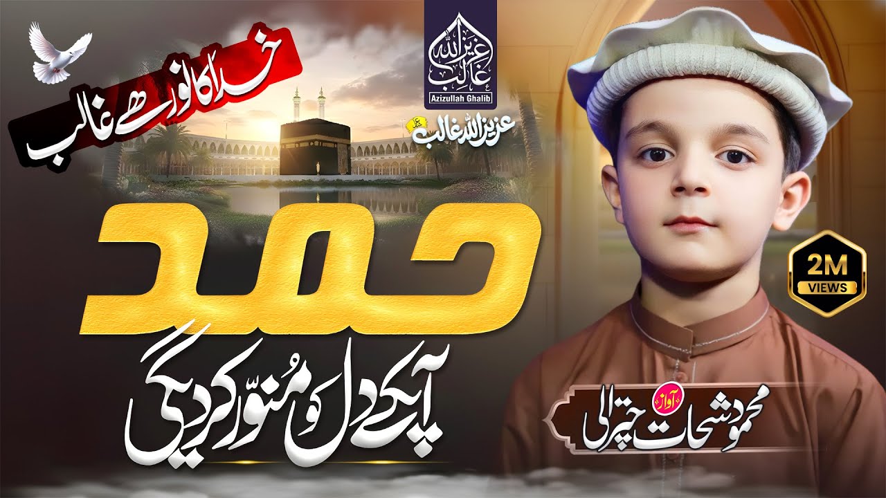 Most Popular Hamd | Khuda Ka Noor Hai Ghalib | Mehmood Shahat Chitrali ...