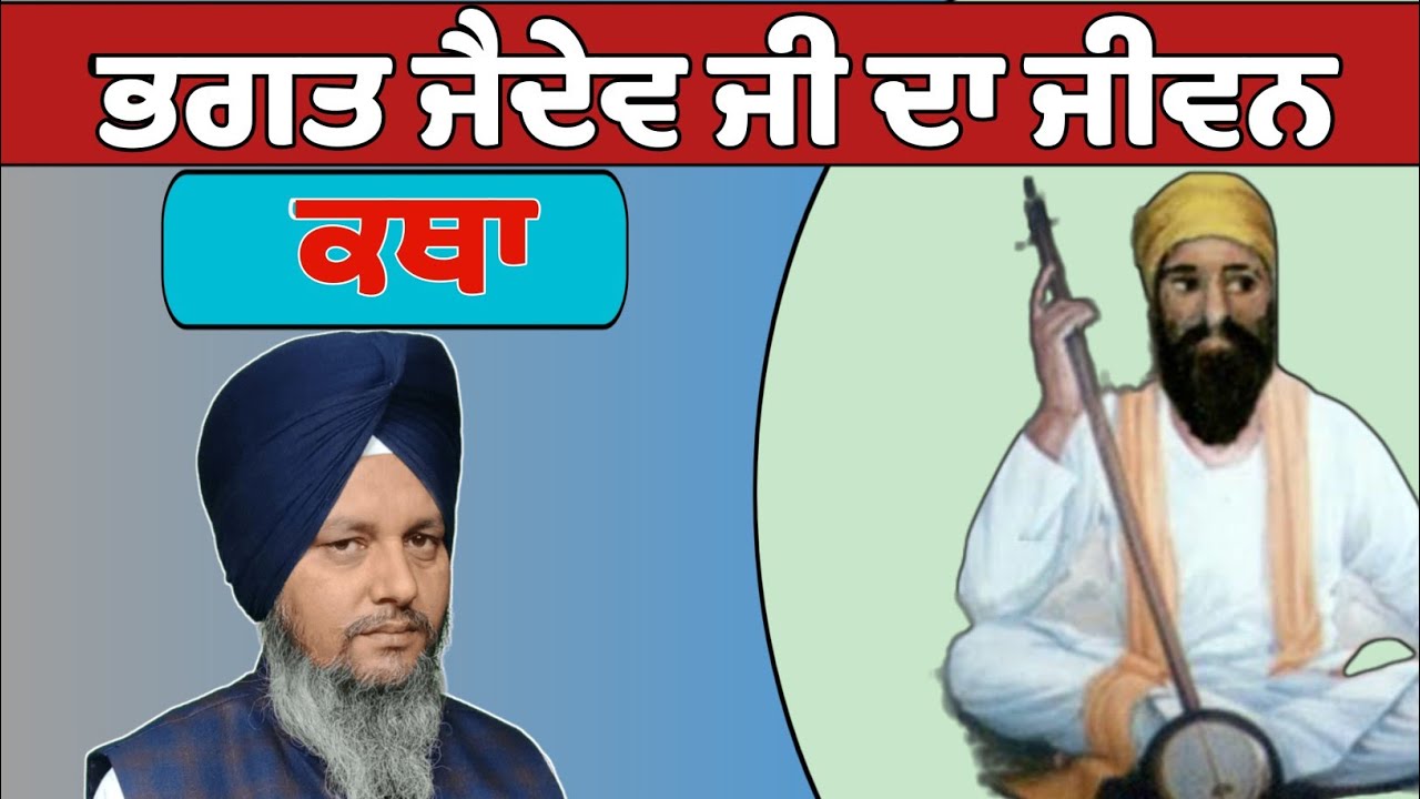 Bhagat Jaidev ji / Sikh History / Bhai Nashattar singh Brahmjit - YouTube