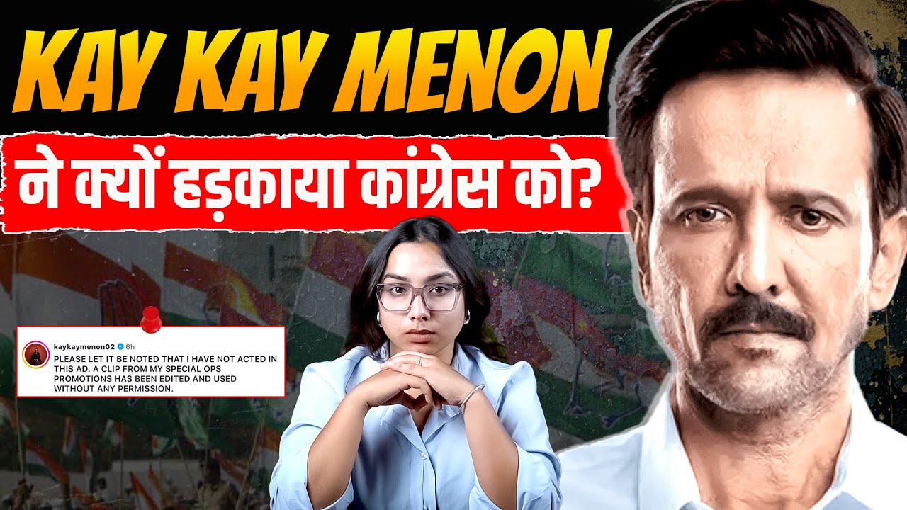 Kay Kay Menon ने क्यों हड़काया Congress को?| The Pamphlet - YouTube