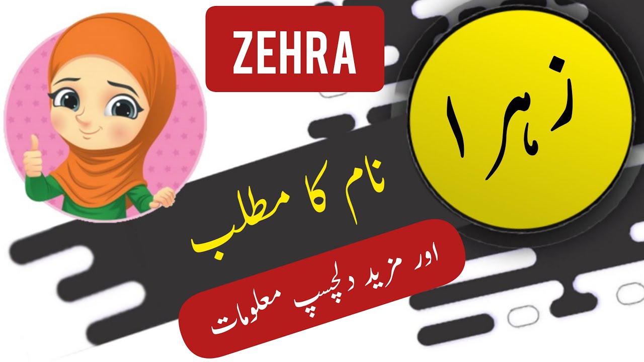 Zehra name meaning in urdu and English with lucky number | Islamic Baby ...