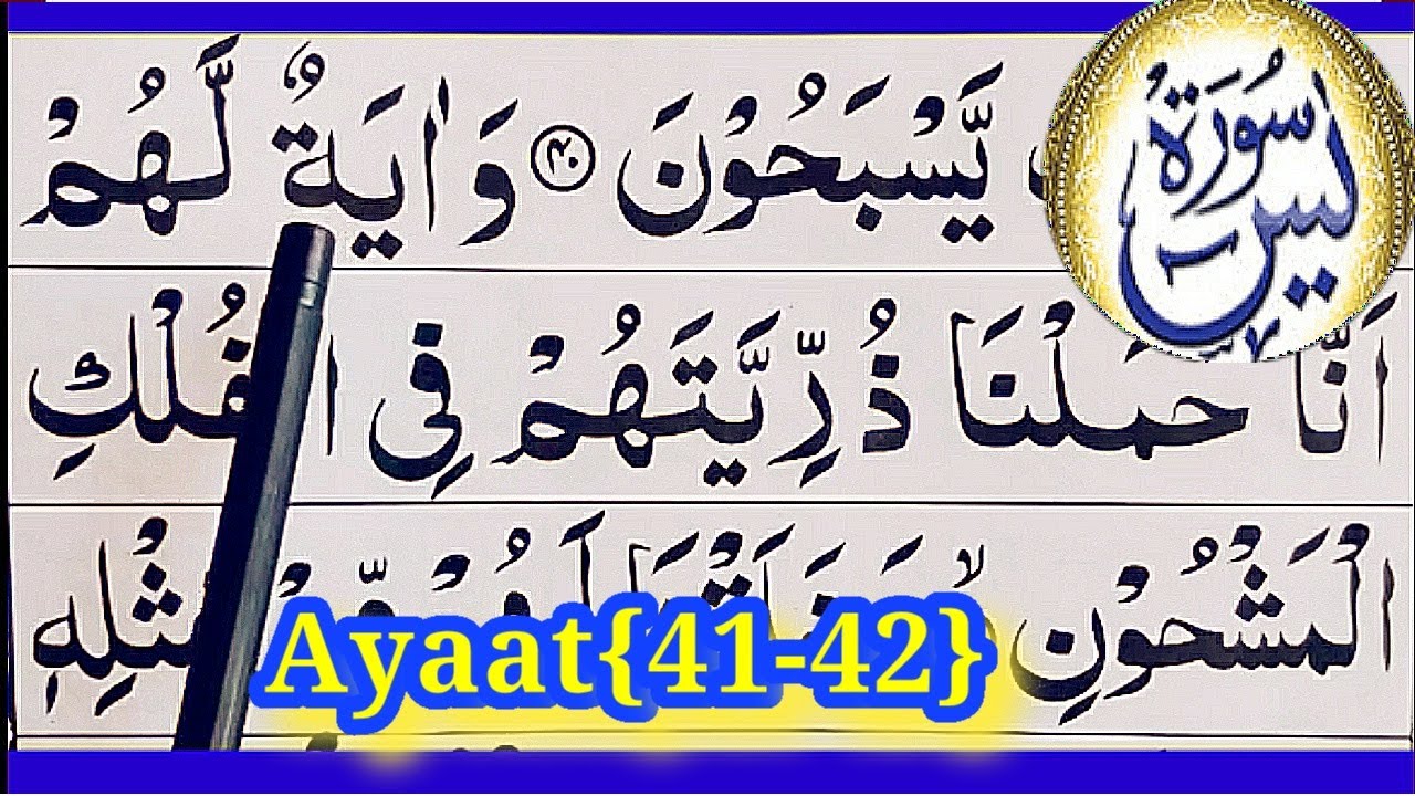 Surah al Yasin Ayaat {41-42} full Spelling word by word full Ayaat ...