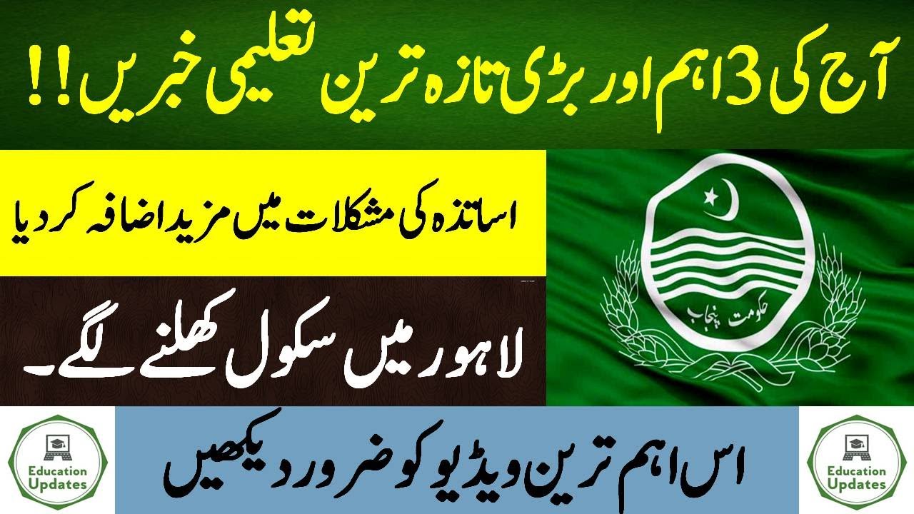 Top 3 Breaking News About Education | 08-12-2020 | By Education Updates ...
