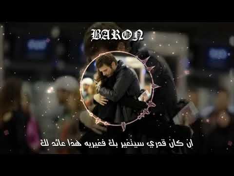 اغنية تركية مترجمة Kalbim gunahsizdi ( كان قلبي بريئا )