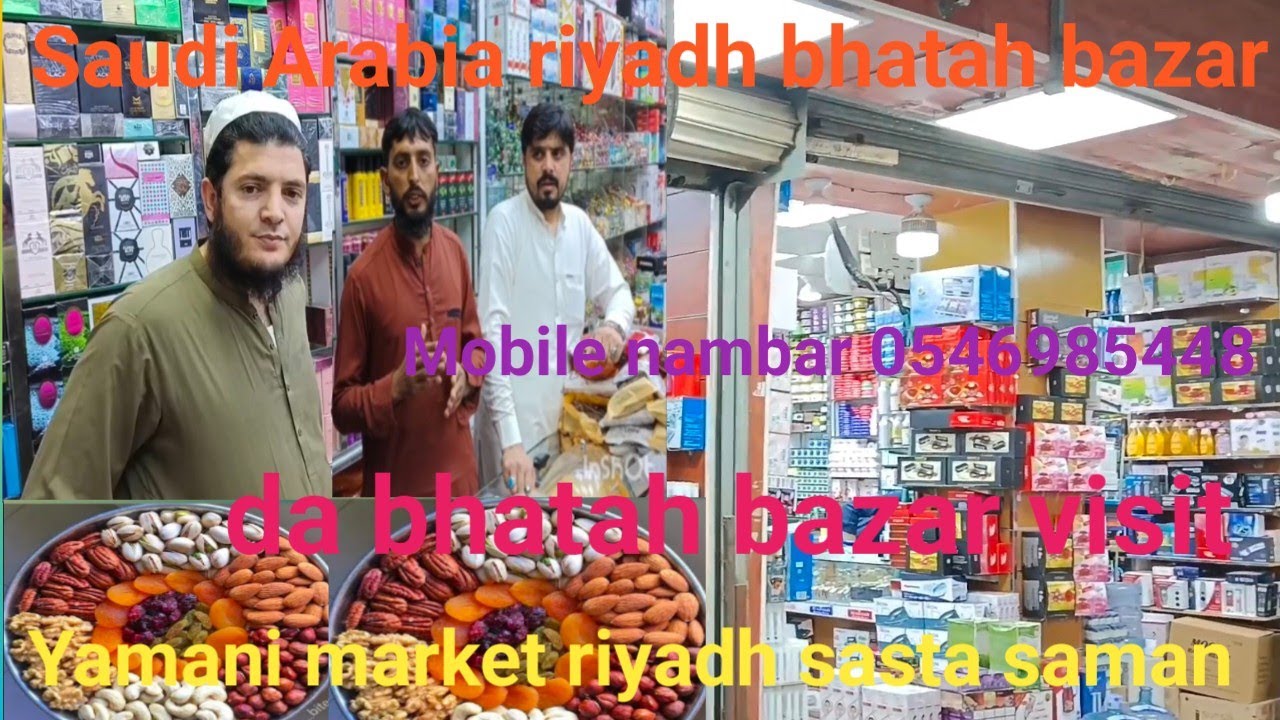 Saudi Arabia riyadh bhatah bazar. Yamani market riyadh sasta saman ...