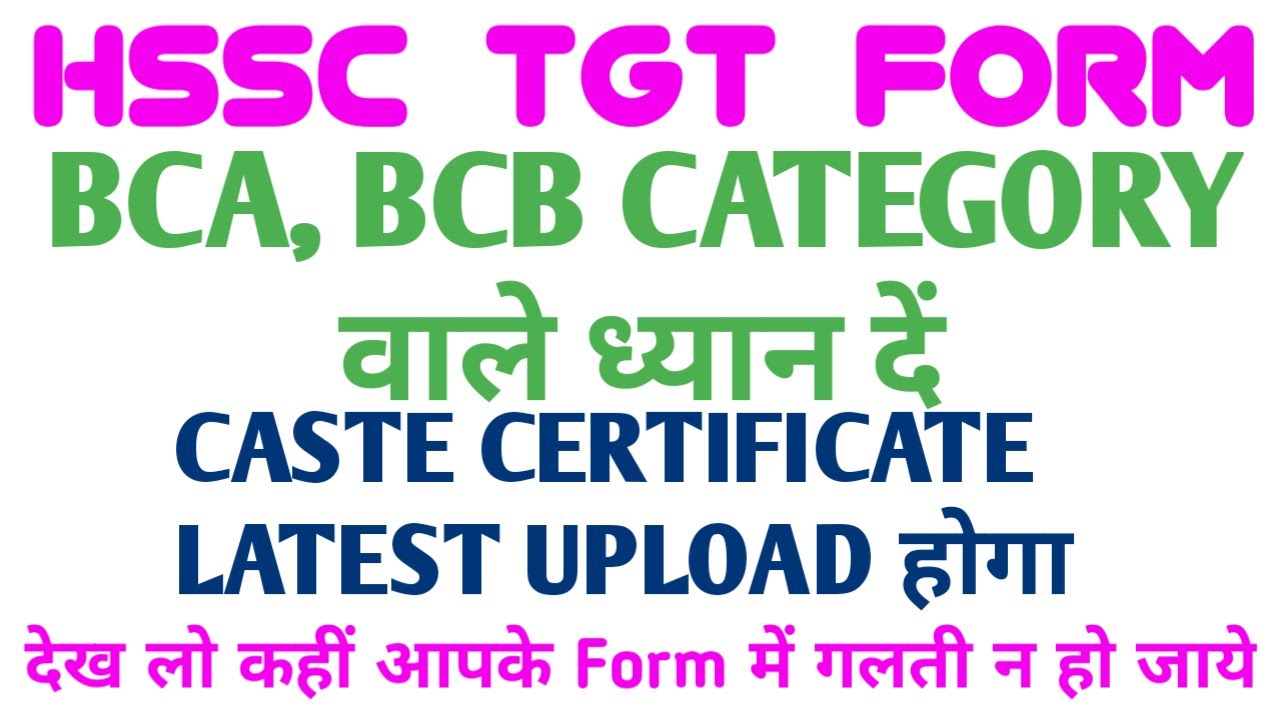 HSSC TGT FORM BCA, BCB CATEGORY वाले ध्यान दें Caste Certificate Upload ...