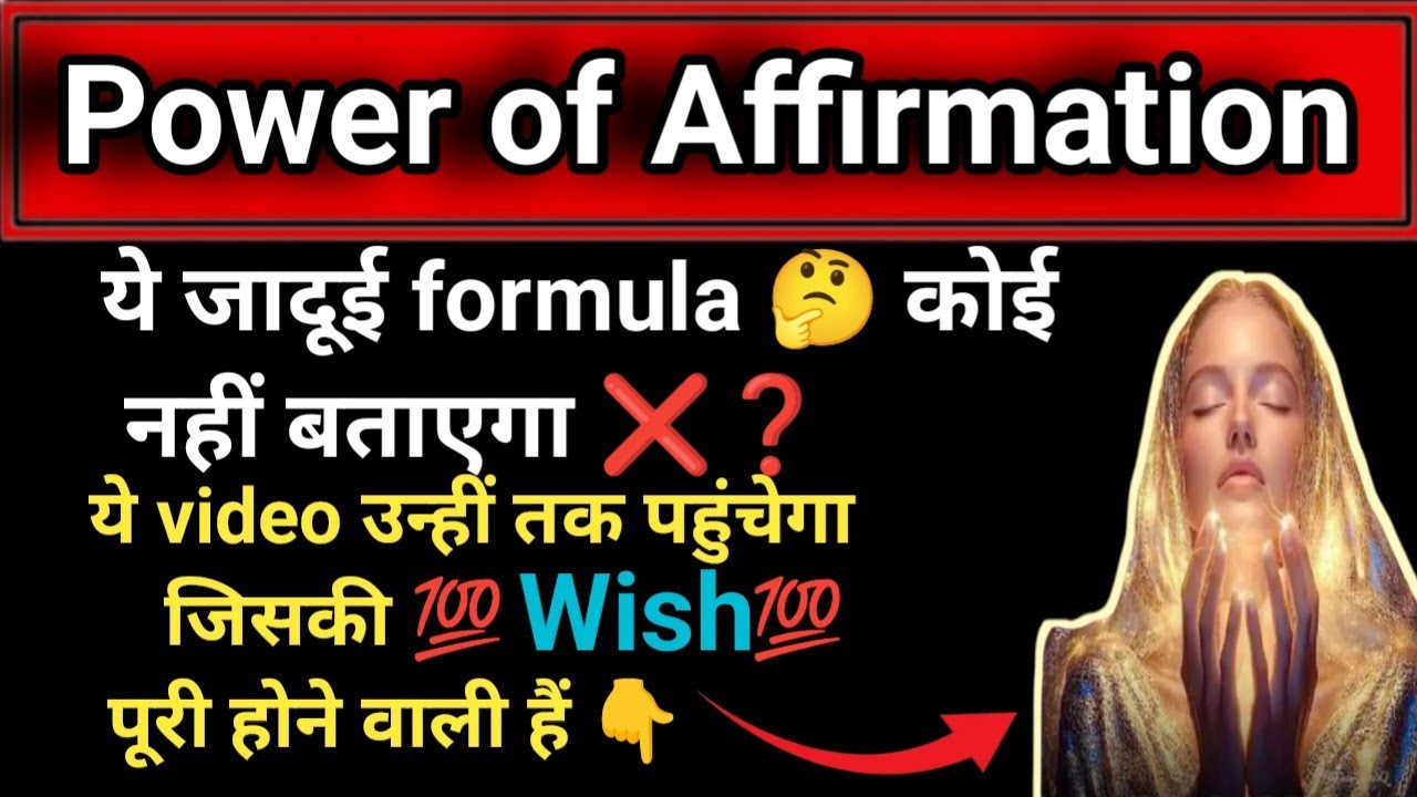 Affirmation Formula 100%Working‼️ Affirmation kaise kre 🤔💯Law of ...
