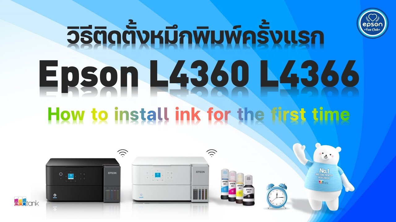 วิธีติดตั้งหมึกครั้งแรก Epson L4360 - YouTube