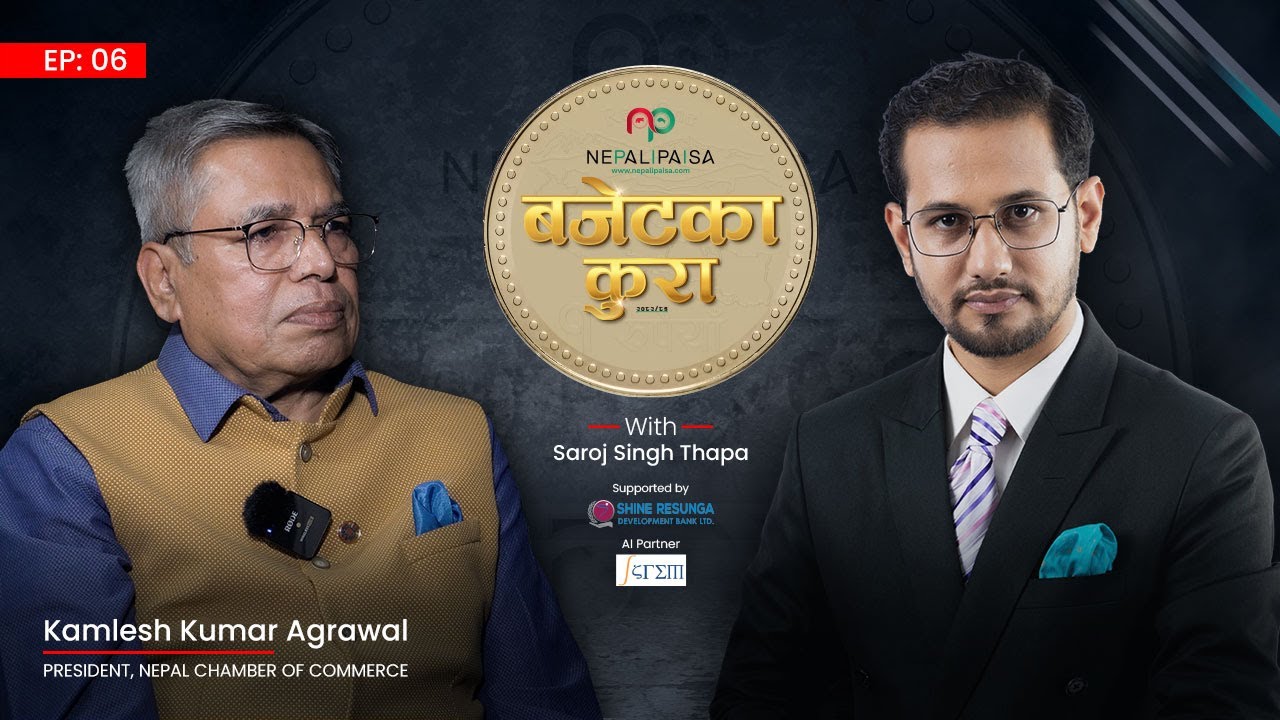 बजेट कस्तो बनाउने ? Nepali Paisa 'बजेटका कुरा' EP: 06 | Kamlesh Agrawal ...