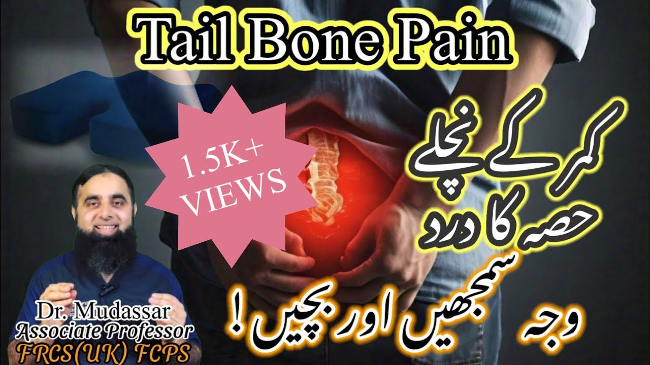 Tailbone(coccyx) Pain Explained |5 Causes, 7 Treatment & Relief Tips ...