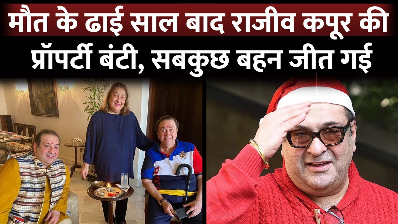 Rima Jain To Get Late Brother Rajiv Kapoor's Flat At RK Studio Worth Rs ...