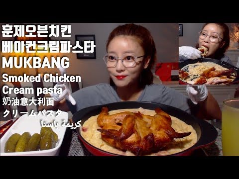 Smoked Chicken Cream Pasta Mukbang [Dorothy]