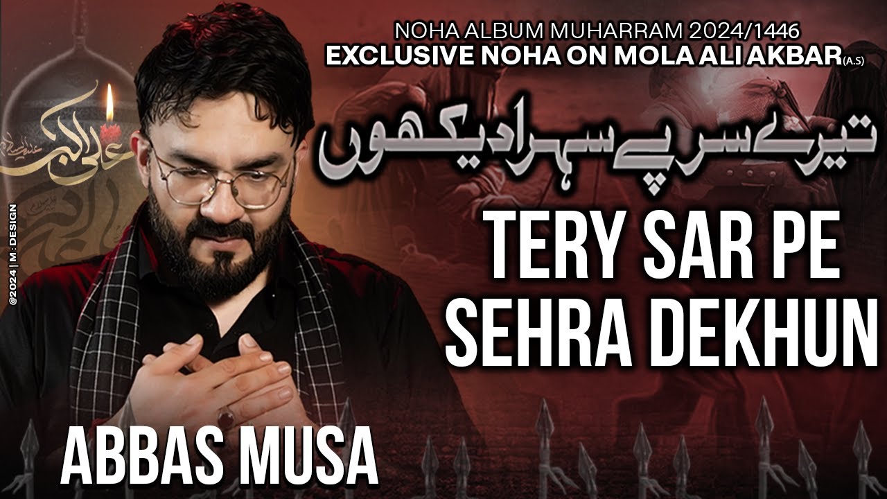 Tere sar pe Sehra Dekho | Abbas Musa | 2024 / 1446 - YouTube
