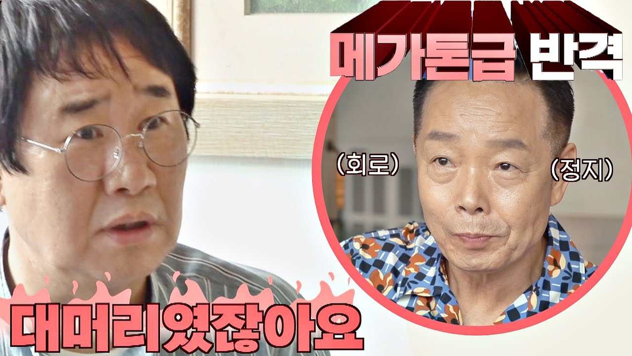 울컥한 양락(Choi Yang-Rak)의 메가톤급 폭로🚨 ＂형님, 머리 대머리였잖아요＂ 1호가 될 순 없어(number1) 17 ...