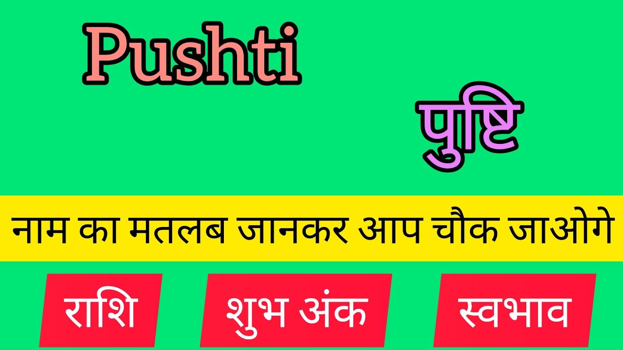 Pushti name meaning in hindi | pushti naam ka matlab - YouTube