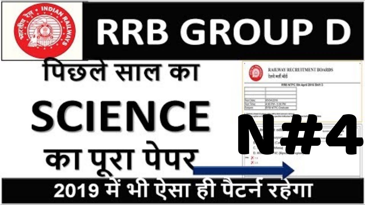 RRB GROUP D SCIENCE | | RRB NTPC SCIENCE| RRB SCIENCE| RRB PAPER ...