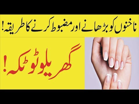 Nakhun Ko Barhane or Mazboot Karne Ka Tarika our Nuskha | Easy Tips For Long Nails In Urdu & Hindi