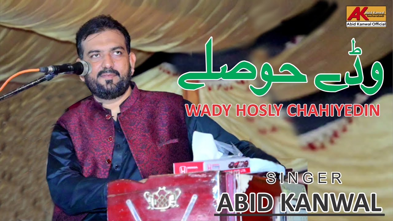 Wady Hoslay Chahedin Singer Abid Kanwal New Song Live Show Jand Attock ...