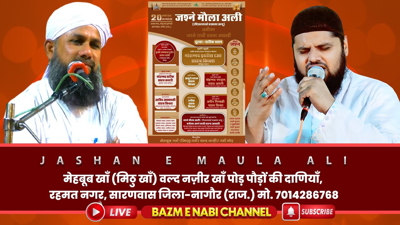 Jashan E Maula Ali | Maulana idrees Raza & Sharif Raza Basni| Sarnvas ...