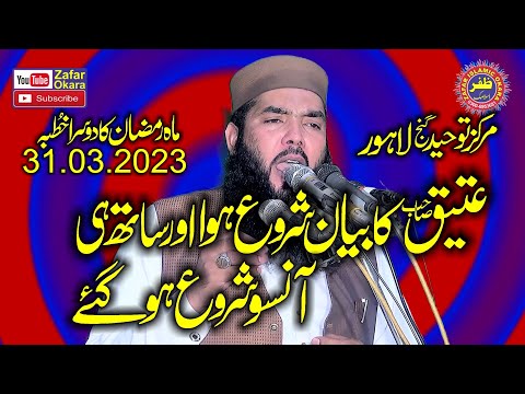 Molana Qari Ismaeel Ateeq Topic Tauba Astaghfar.2023.Zafar Okara