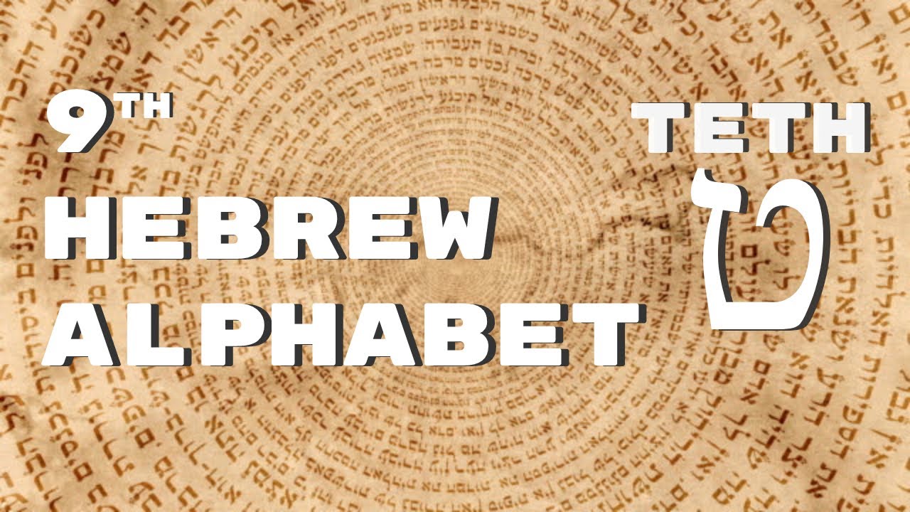 Teth / Biblical Hebrew Alphabets / Tamil / Rev. Karthik.G. Ebenezer/ EL ...