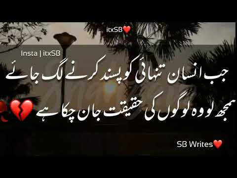Jab Insan Tanhai Pasand Kare, Motivational WhatsApp Status, TikTok Status Video, Shahzaib #itxSB